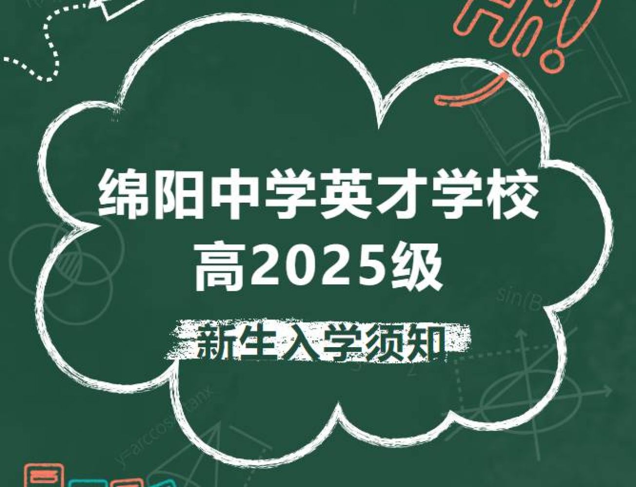绵阳中学英才学校-初中部/tp5/public